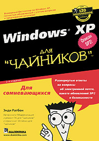 Windows XP для "чайников" | Ратбон Энди купить на OZON по низкой цене ...