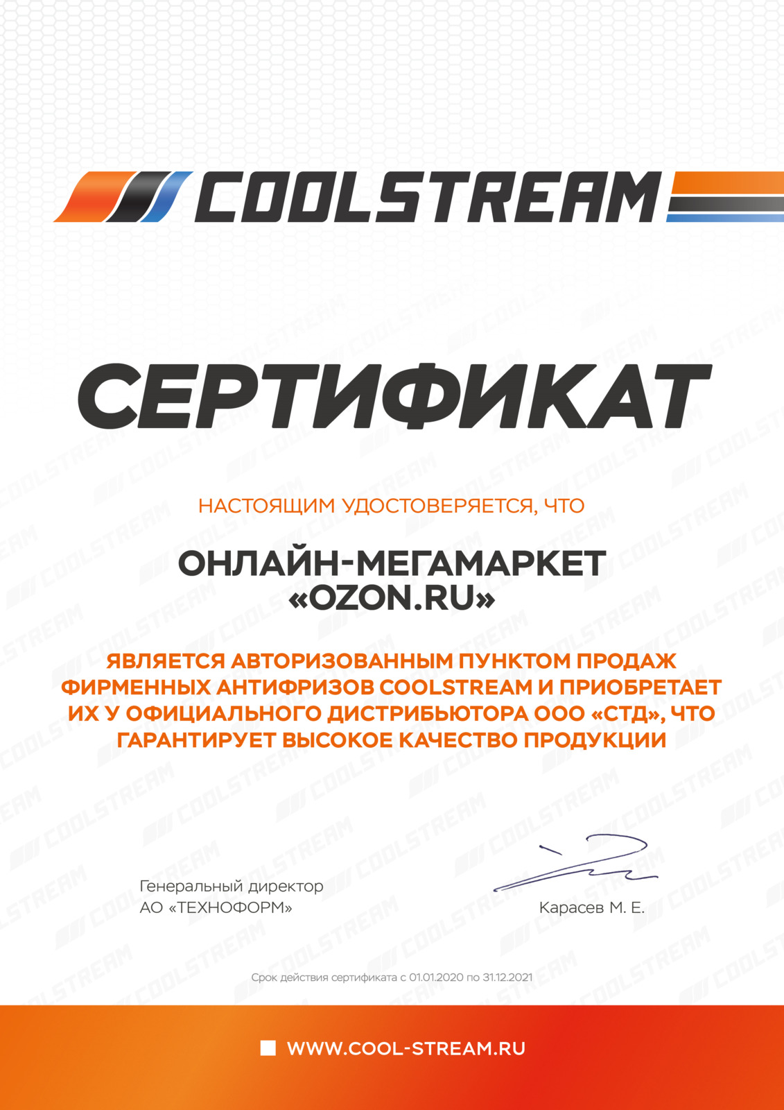 Антифриз Coolstream JPN Pink, 5 кг купить на OZON по низкой цене (164995061)