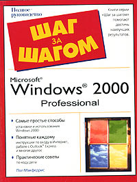 Microsoft Windows 2000. Полное руководство - купить с доставкой по выгодным ценам в интернет ...