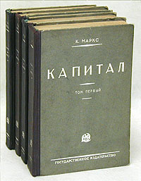 Капитал (комплект из 4 книг) | Маркс Карл - купить с доставкой по ...