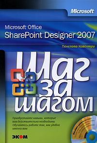 Microsoft Office SharePoint Designer 2007 (+ CD-ROM) - купить с ...