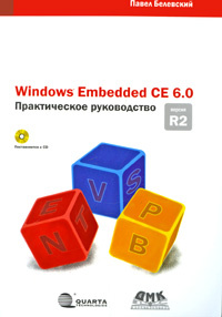 Windows Embedded CE 6.0. Практическое руководство (+ СD-ROM) - купить с ...