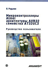 Микроконтроллеры Atmel архитектуры AVR32 семейства АТ32UC3 (+ DVD-ROM) - купить с доставкой по ...