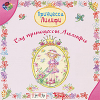 Игра Сад принцессы Лилифи (PC, Русская версия) купить по низкой цене с ...