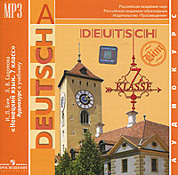 Deutsch: 7 Klasse / Немецкий язык.7 класс (аудиокурс MP3) | Садомова ...