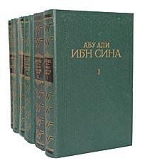 Канон врачебной науки (комплект из 6 книг) | Авиценна - купить с ...