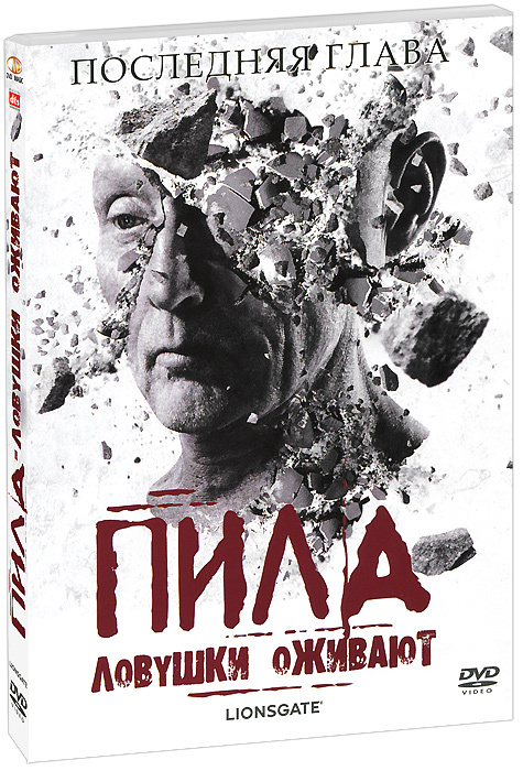 Пила 7: Ловушки оживают (DVD) - купить с доставкой по выгодным ценам в ...