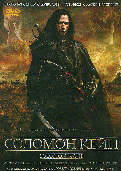 Соломон Кейн (2 DVD) купить на OZON по низкой цене (636433787)