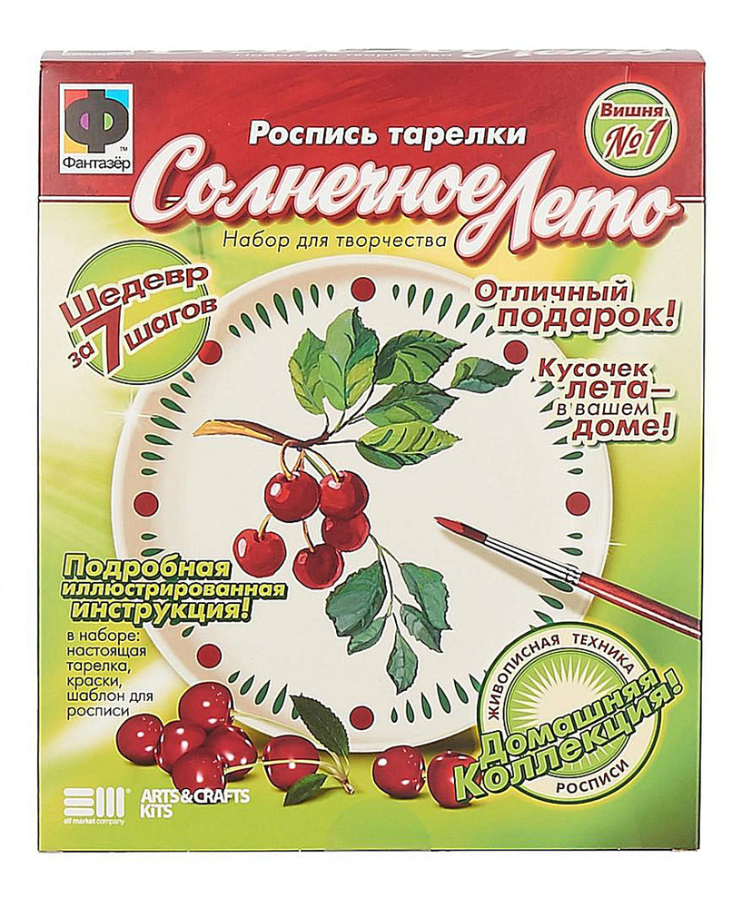 Фантазер Набор для росписи тарелки Вишня - купить с доставкой по ...