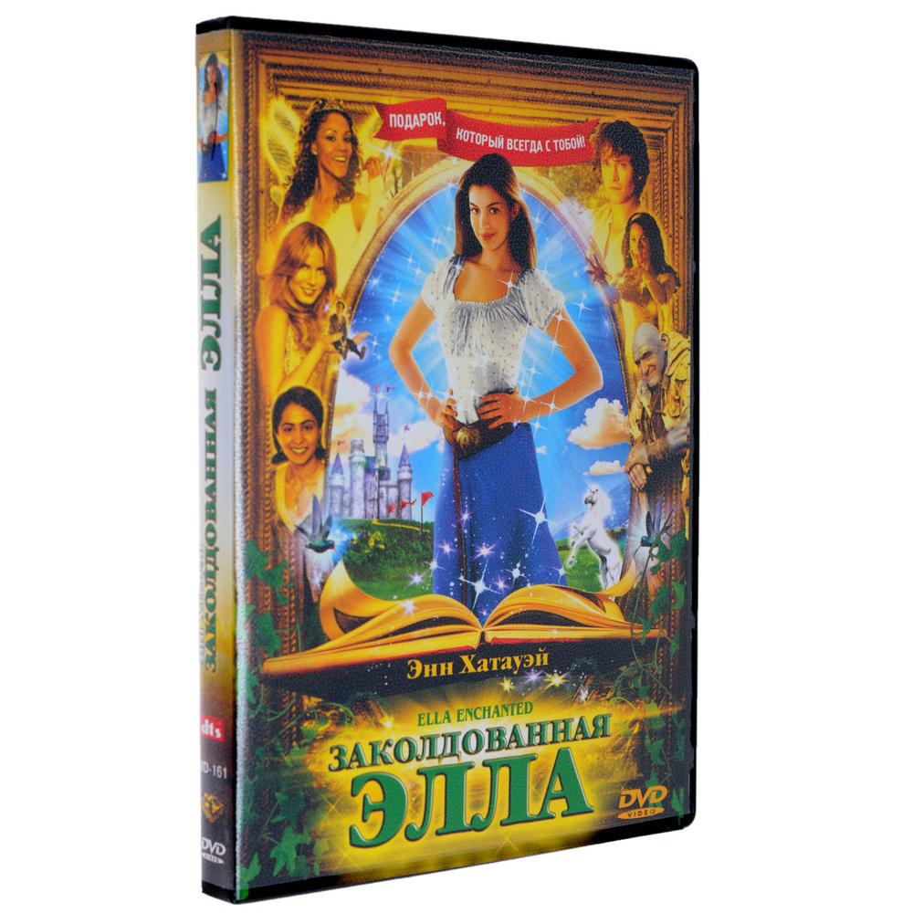 Заколдованная Элла (DVD) купить на OZON по низкой цене (782453483)