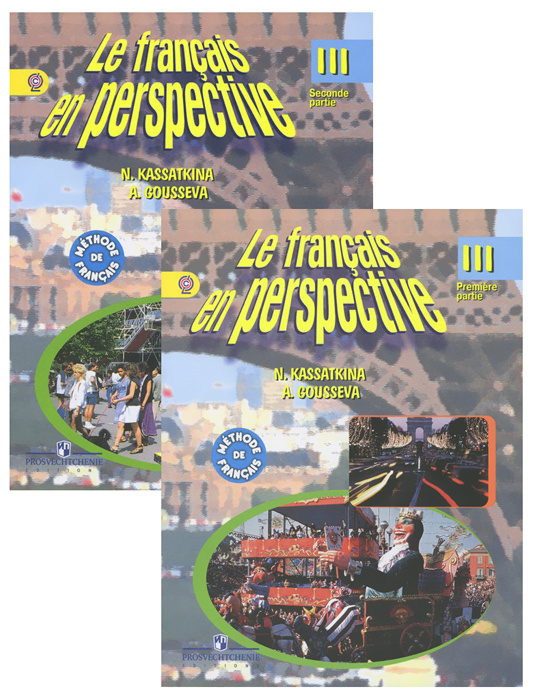 Le francais en perspective 3: Premiere partie / Французский язык. 3 ...
