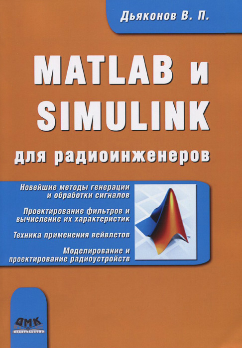 Matlab Simulink купить на OZON по низкой цене