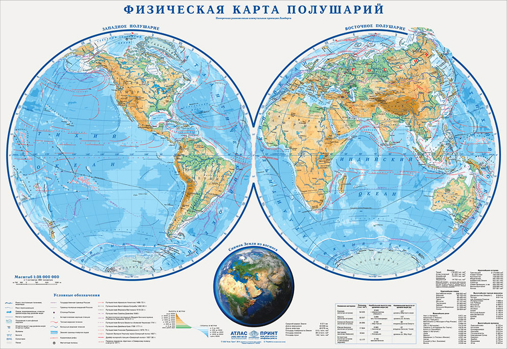 Физическая карта полушарий. Карта настенная, не ламинированная, размер ...