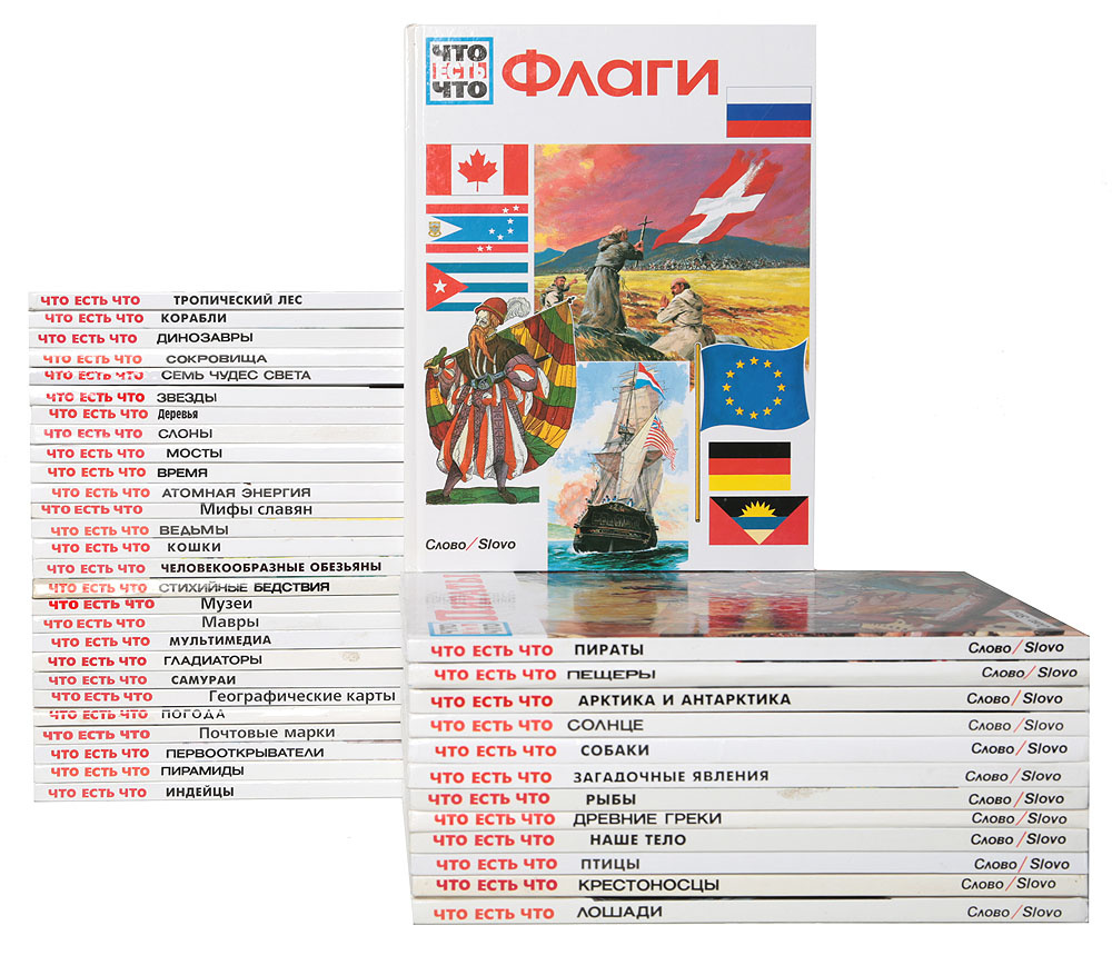 Серия "Что есть что" (комплект из 40 книг) купить на OZON по низкой ...