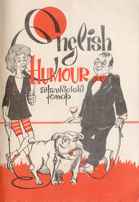 English Humour / Английский юмор купить на OZON по низкой цене (2418019614)