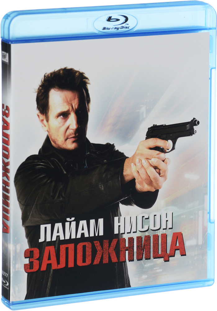 Заложница (диск Blu-ray лицензия) - купить с доставкой по выгодным ...
