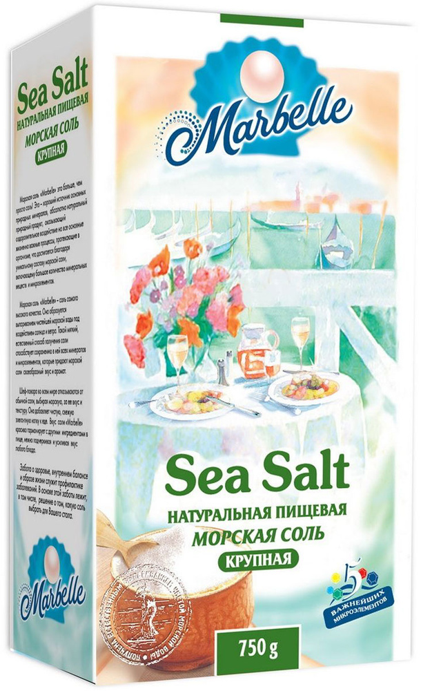 Marbelle соль морская пищевая крупная, 750 г - купить с доставкой по ...