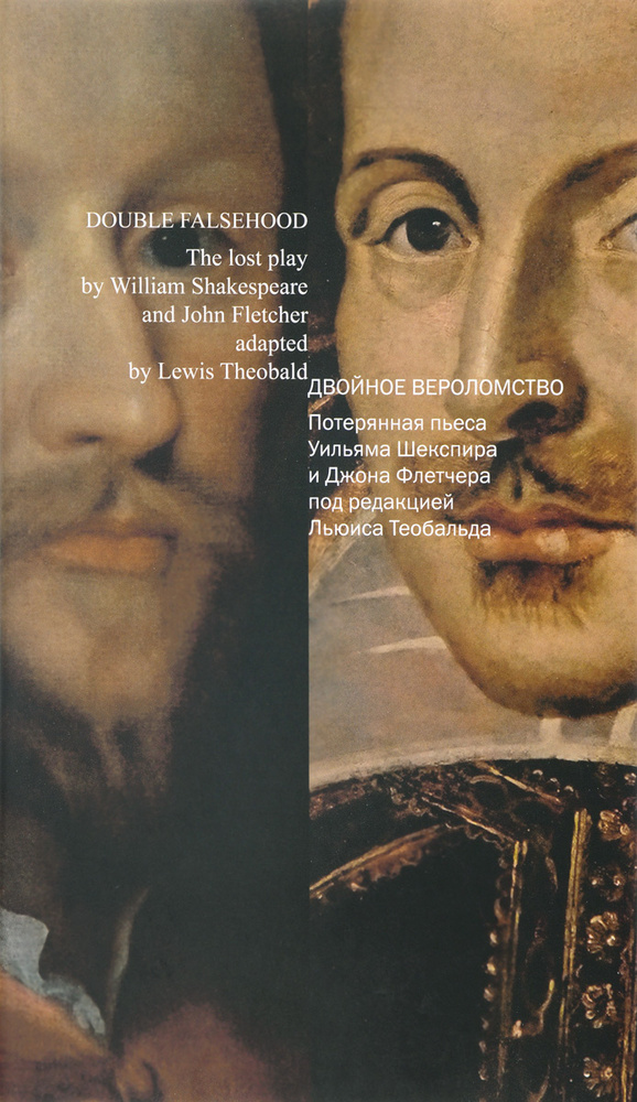 Double Faslehood: The Lost Play by William Shakespeare and John ...
