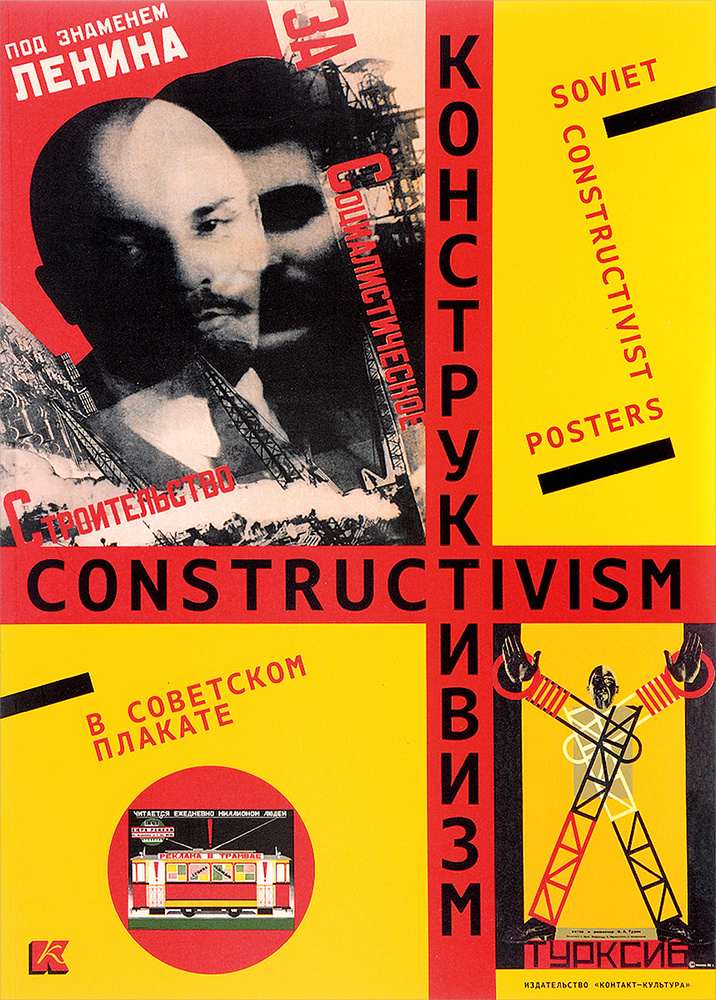 Конструктивизм в советском плакате / Soviet Constructivist Posters | Бархатова Елена ...