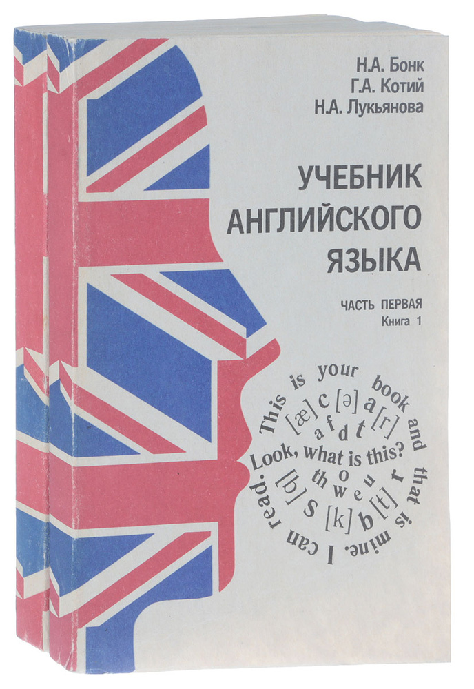 Учебник английского языка. Часть 1 (комплект из 2 книг) | Котий Галина ...