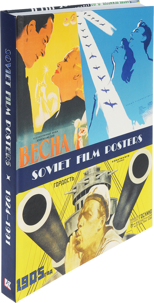 Soviet Film Posters: 1924-1991: The Album / Советский киноплакат. 1924 ...