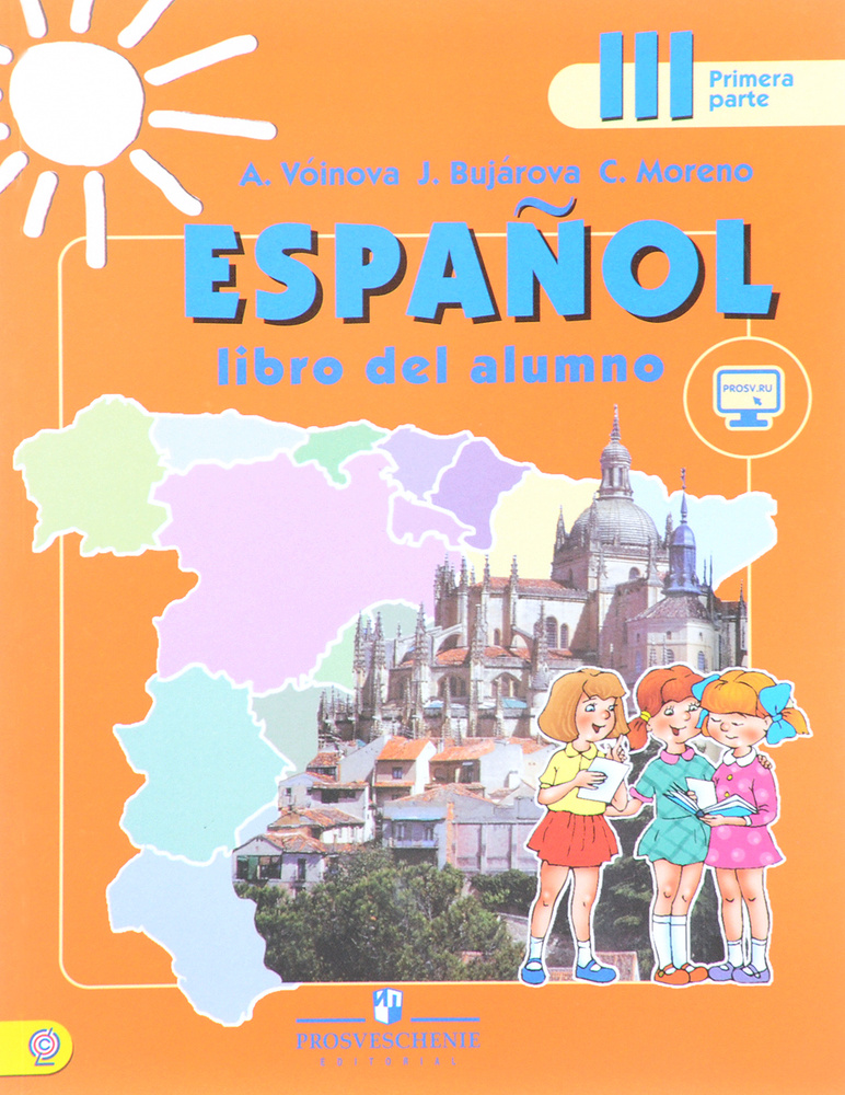 Espanol 3: Libre del alumno: Parte 1 / Испанский язык. 3 класс. Учебник ...