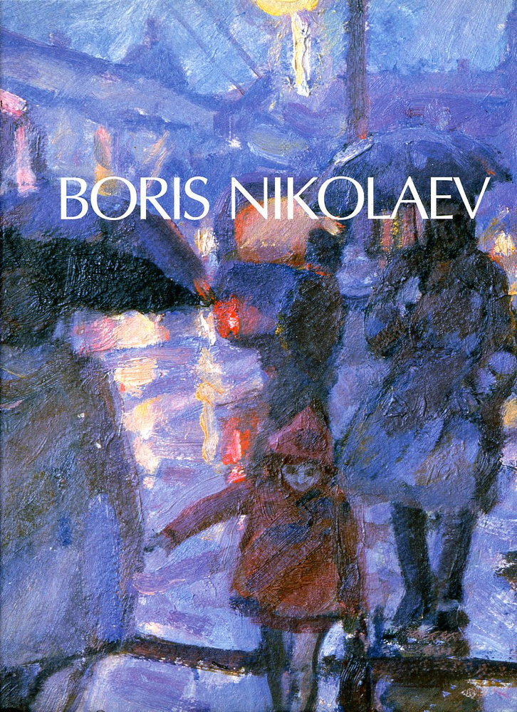 Boris Nikolaev / Борис Николаев - купить с доставкой по выгодным ценам в интернет-магазине OZON ...
