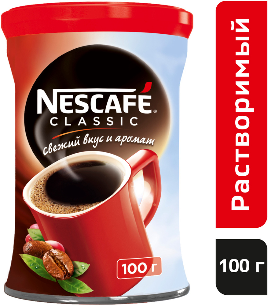 Nescafe Classic кофе растворимый гранулированный, 100 г - купить с ...