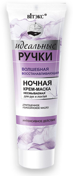 Витэкс Волшебная восстанавливающая ночная Крем-Маска для рук и локтей ...