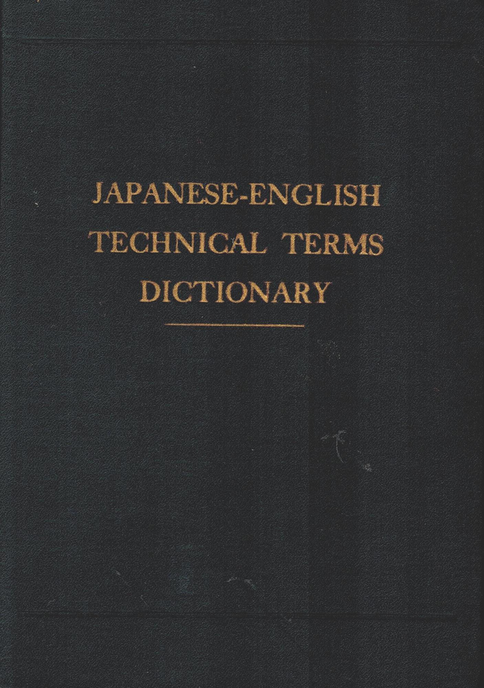 Japanese-English technical terms dictionary - купить с доставкой по ...