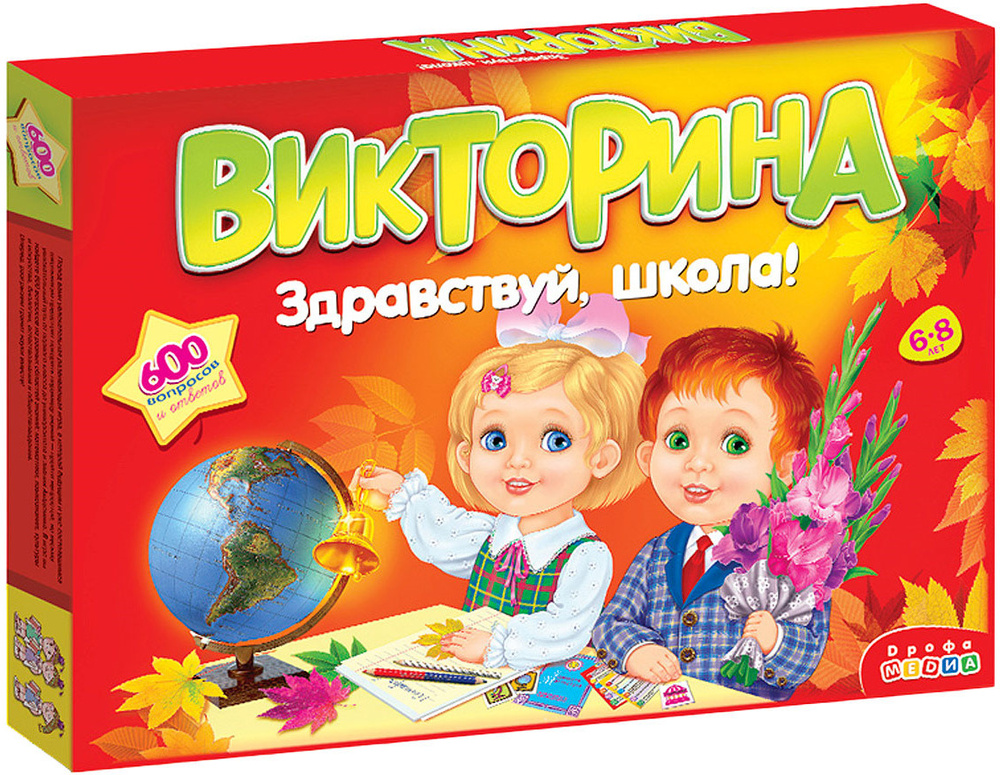 Викторина. Здравствуй школа! - купить с доставкой по выгодным ценам в ...
