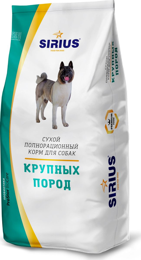 Сухой корм для собак Sirius, крупных пород, 15 кг - купить с доставкой ...