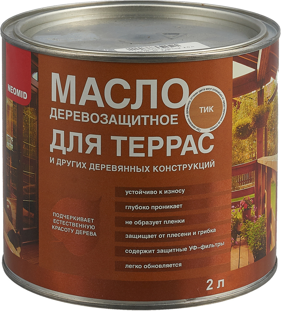 Неомид Масло деревозащитное для террас (2л) Тик - купить по доступным ...
