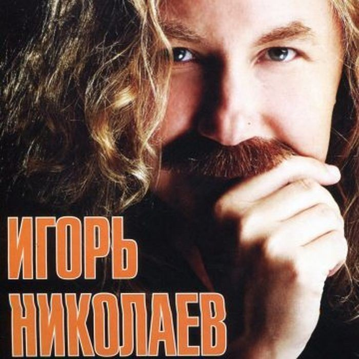 CD Николаев Игорь (Grand Collection) CD (Spiderpack) - купить по низким ...