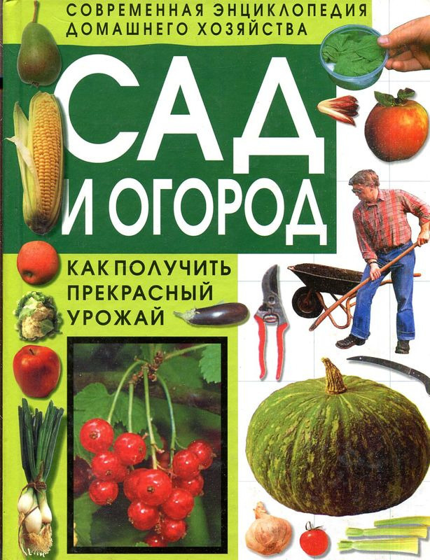Сад и огород - купить с доставкой по выгодным ценам в интернет-магазине ...