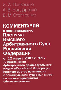 Сборник Постановлений Пленума по Гражданским – купить в интернет ...
