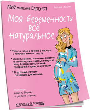 9 Месецев – купить на OZON по низкой цене