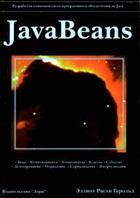 Java Beans купить на OZON по низкой цене (89255)
