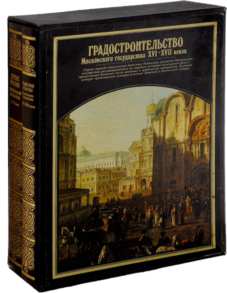 Вопросы и ответы о Древнерусское градостроительство X-XV веков. Градостроительство Московского ...