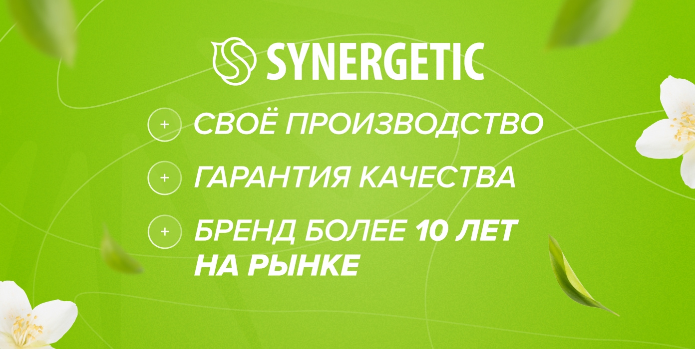 Synergetic купить товары из официального сайта каталога на OZON, интернет магазин Synergetic