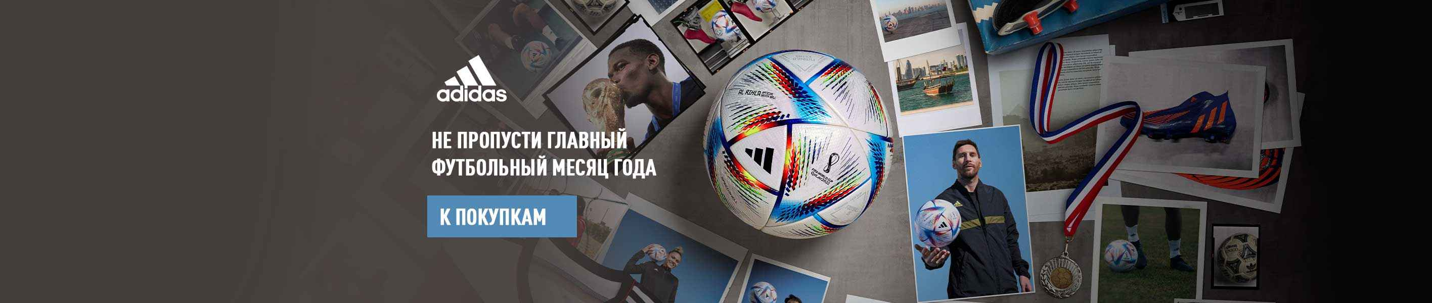 Adidas - купить товары бренда Адидас по доступным ценам в официальном ...