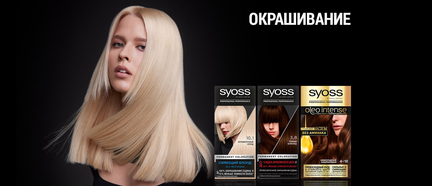 Syoss — купить товары бренда Syoss в интернет-магазине OZON