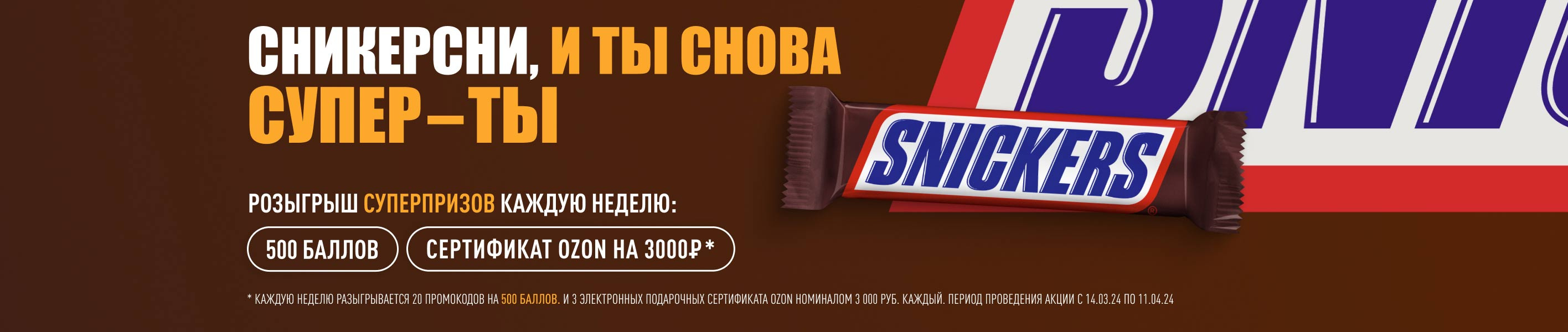 Snickers — купить товары Snickers в интернет-магазине OZON