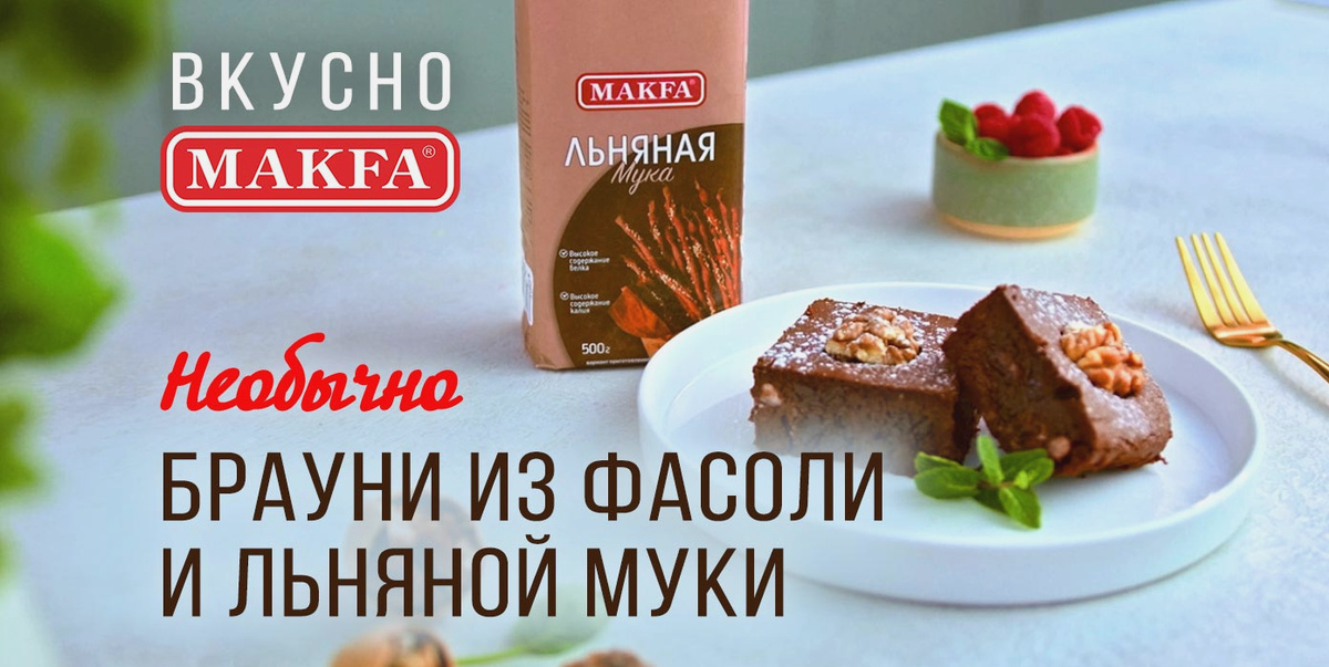 Макфа — купить товары бренда Makfa в интернет-магазине OZON