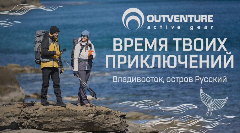 Outventure - купить товары бренда Аутвенчер по выгодным ценам в ...
