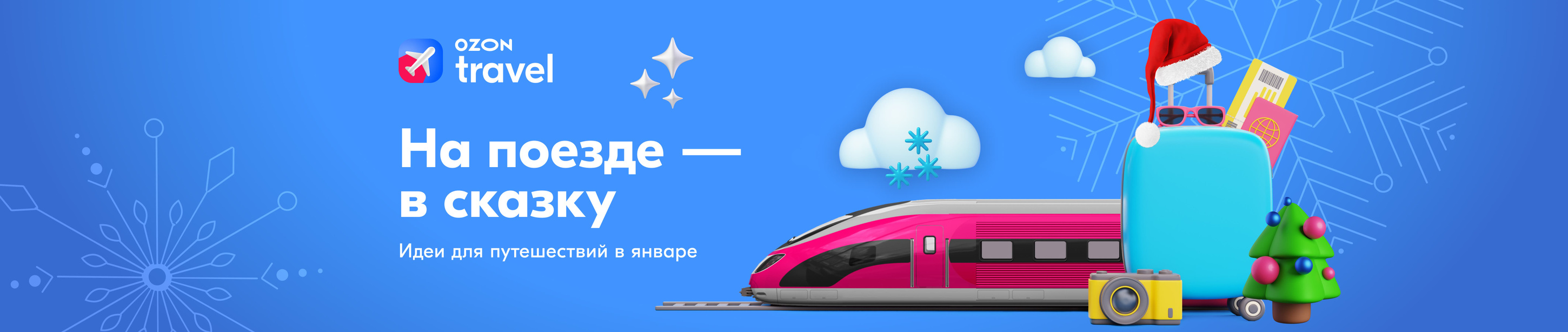 Поиск дешевых авиа и жд билетов онлайн | купить недорого билеты на ...