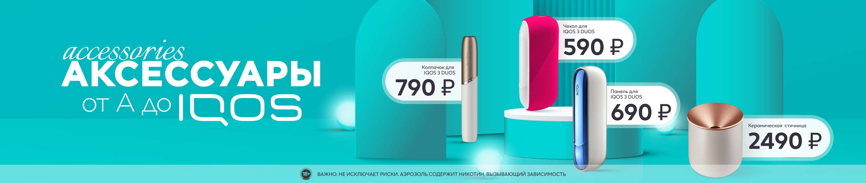 IQOS — купить товары бренда АЙКОС в интернет-магазине OZON.ru