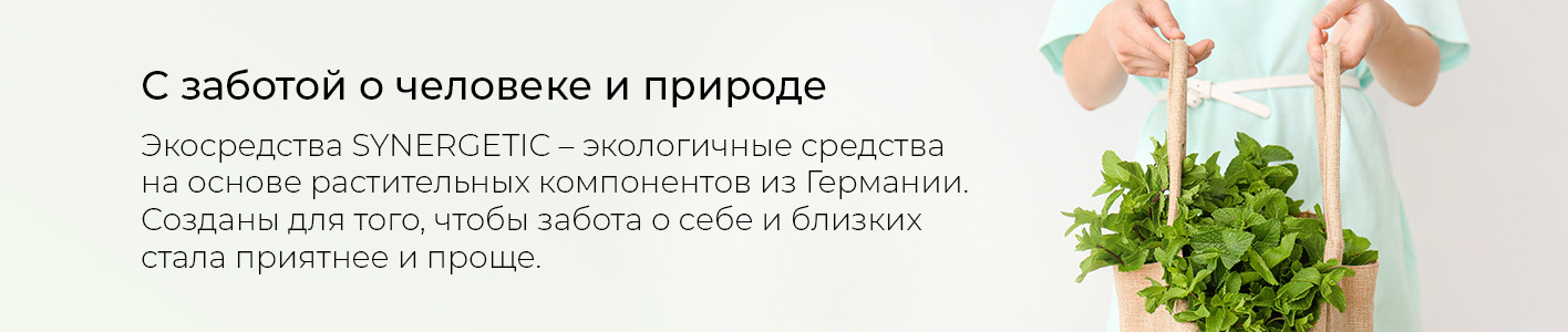 Synergetic — купить товары Synergetic в интернет-магазине OZON