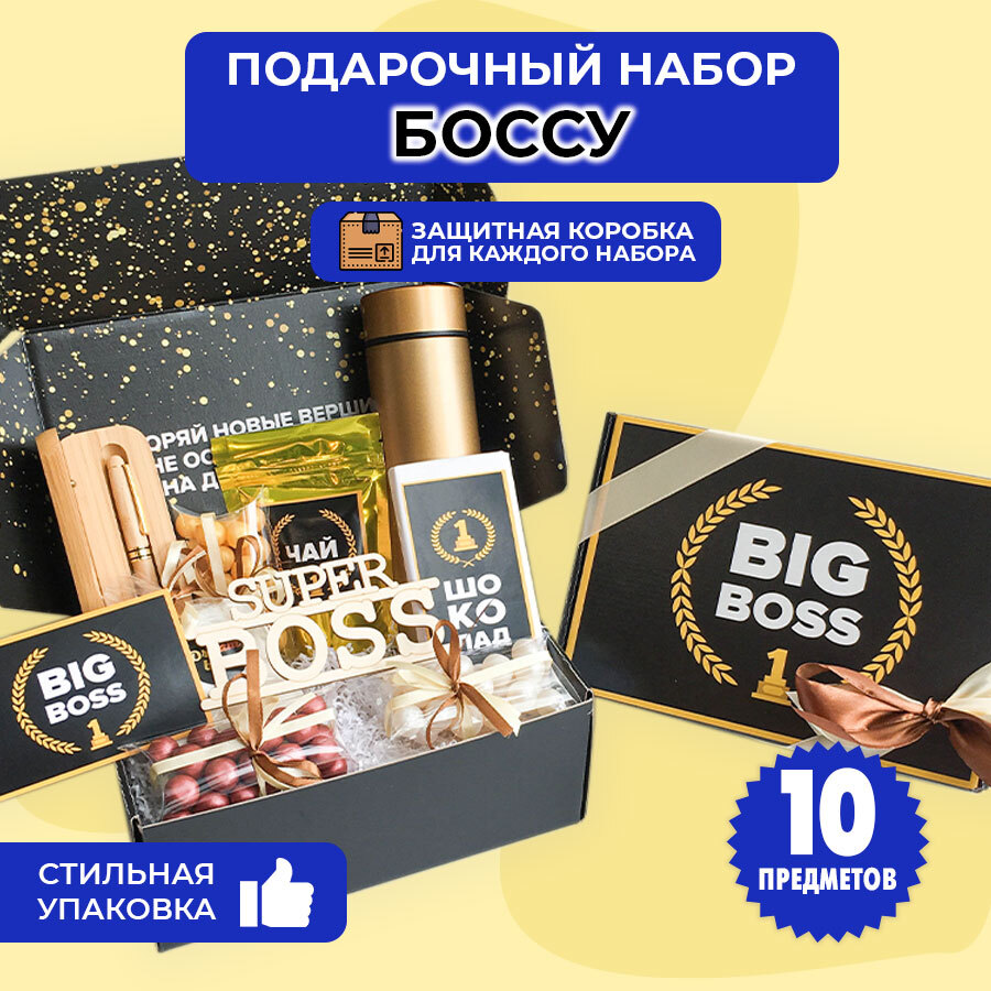 Подарочный набор DREAMBOX "BIG BOSS" Подарок для босса/ начальнику ...