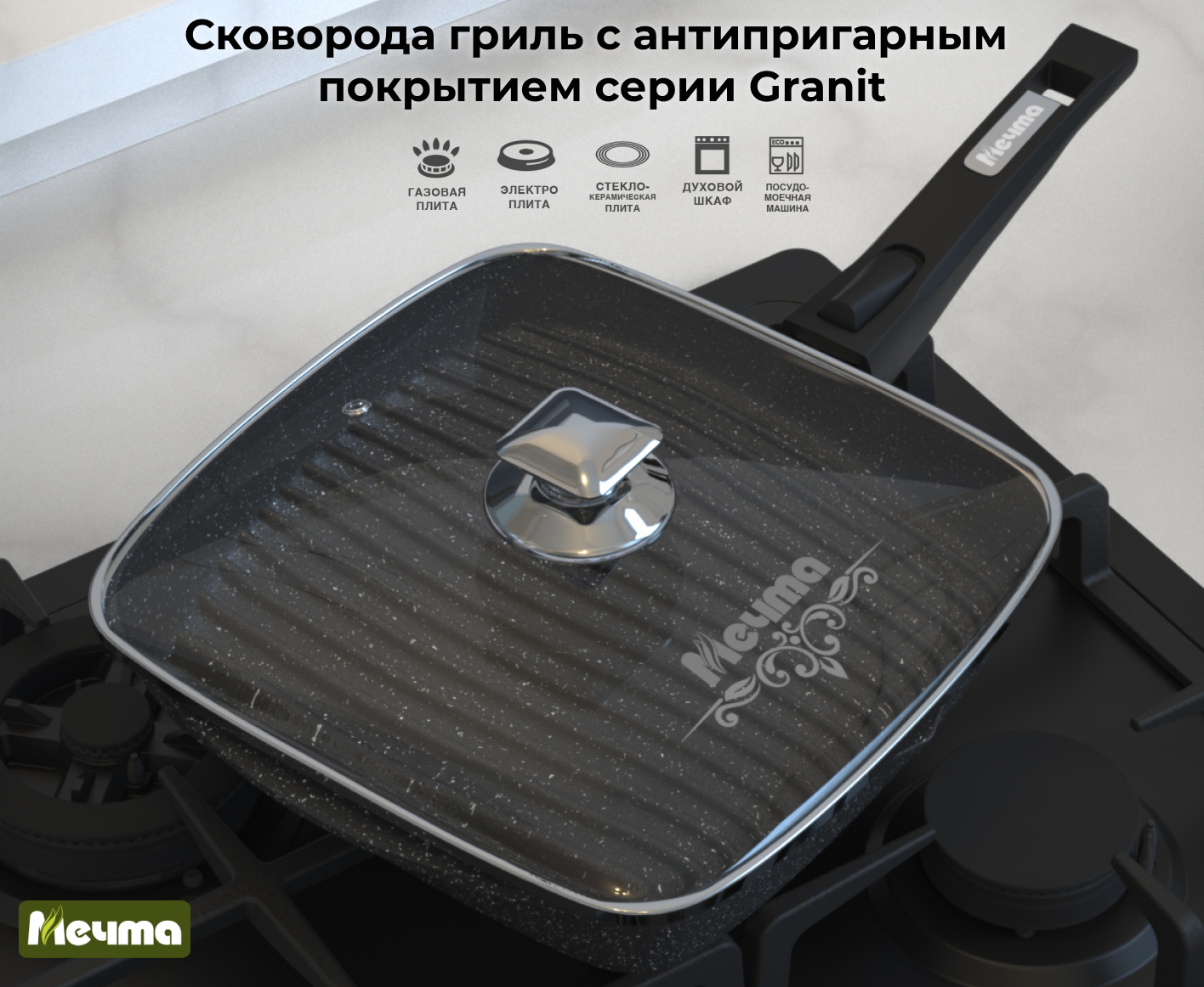 Сковорода-гриль Мечта Grilnesymnayaruchka/, 26 см - купить по выгодным ...